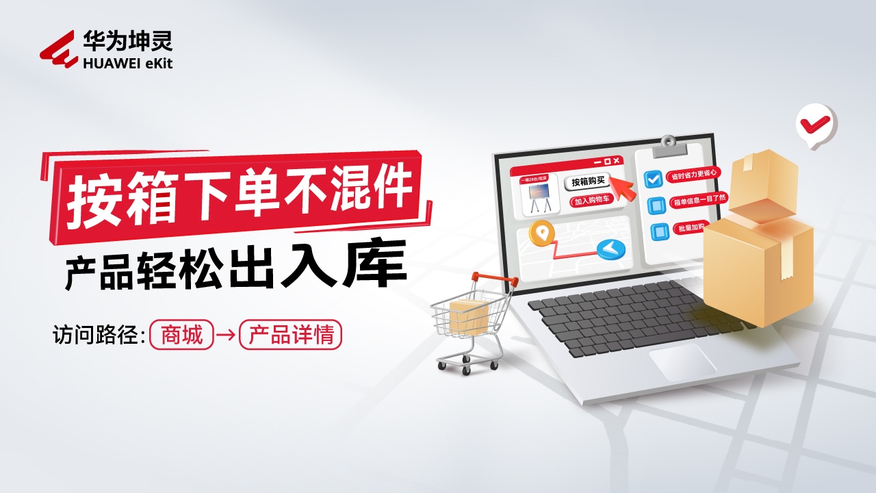 HUAWEI eKit